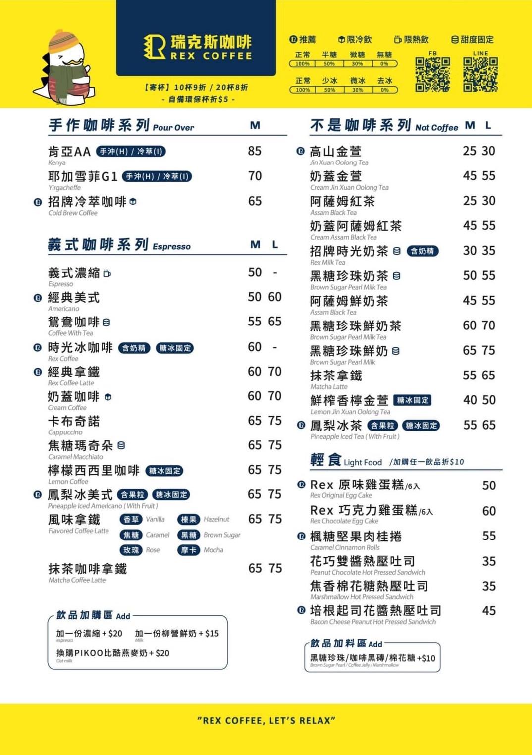 Rex Coffee瑞克斯咖啡中部地區菜單 - Rex Coffee 瑞克斯咖啡